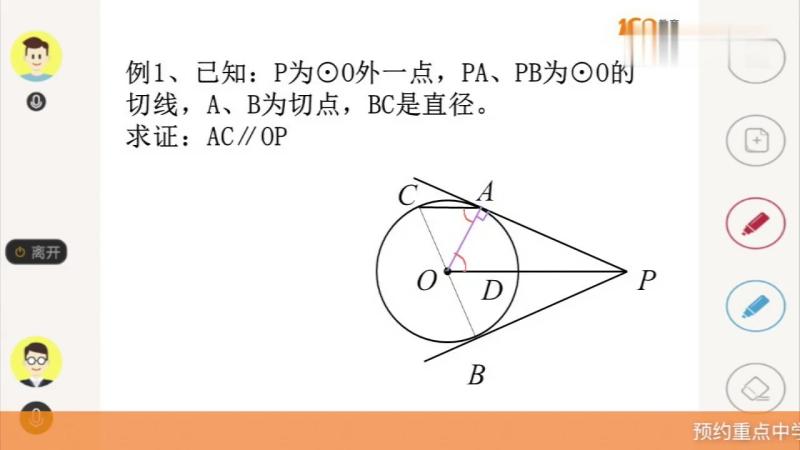 初中数学:全方位分解切线长定理,让你对定理的理解有如庖丁解牛