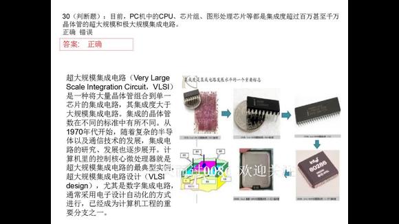 江苏省计算机等级考试一级B理论真题讲解 1830 芯片极大集成电路