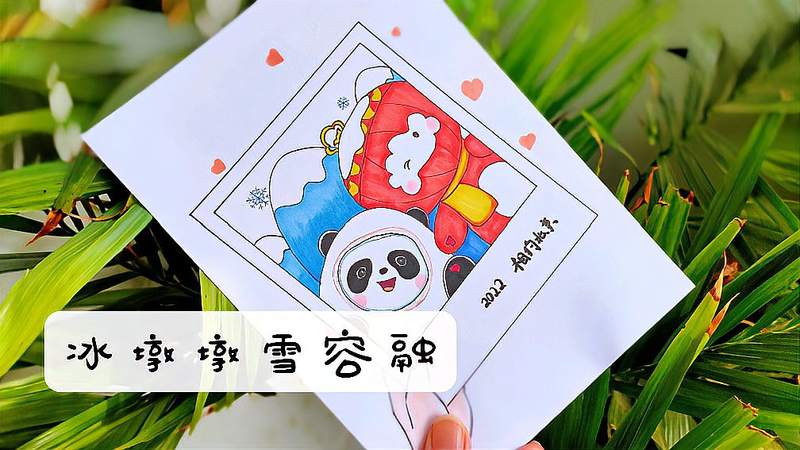 冰墩墩雪容融简笔画|同框中的两个小可爱,一起相约北京,筑梦冬奥