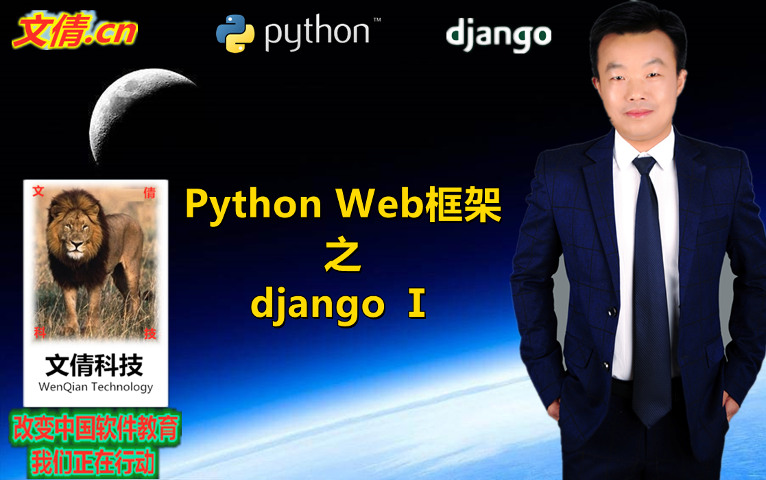 Python Web框架之django Ⅰ