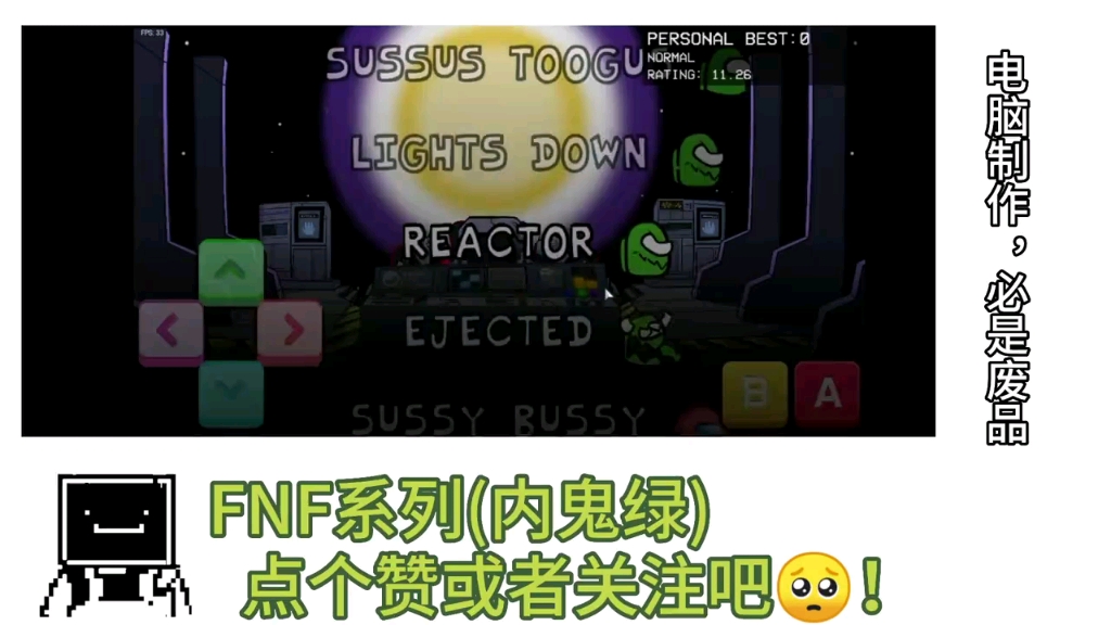 FNF内鬼绿色电脑制作,必是废品