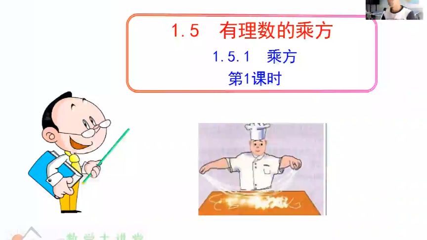 七年级【上册】数学:有理数的乘方 #初一上册数学 #初中数学