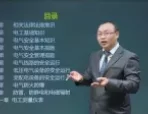 安监电工课程1安全法律
