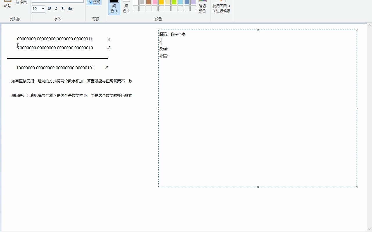 02-10使用补码形式进行运算