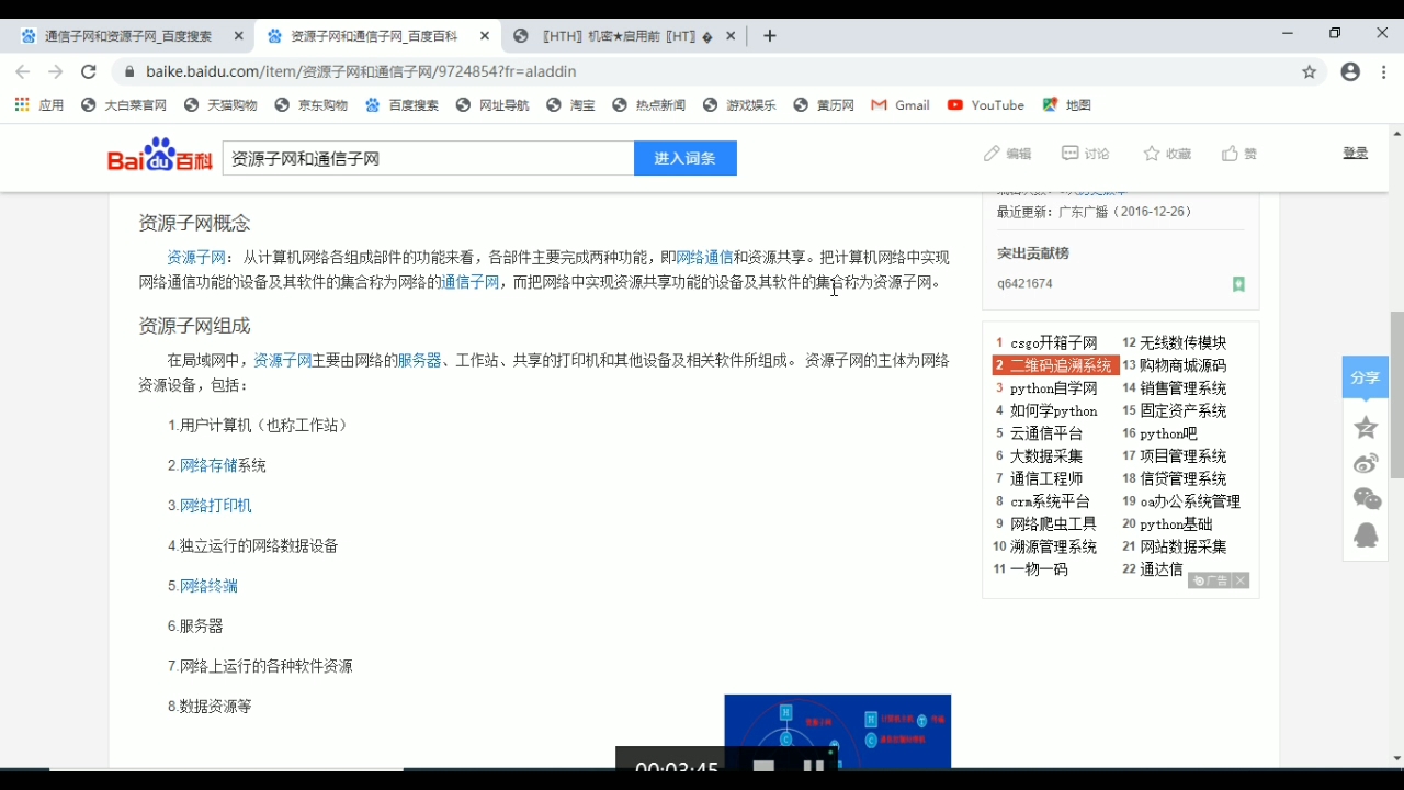 计算机信息技术2