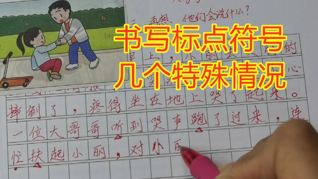 如何在方格内正确地书写标点符号?掌握几个特殊情况,写话不扣分