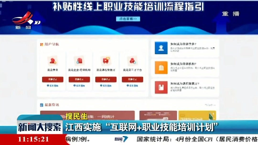   江西实施“互联网+职业技能培训计划”