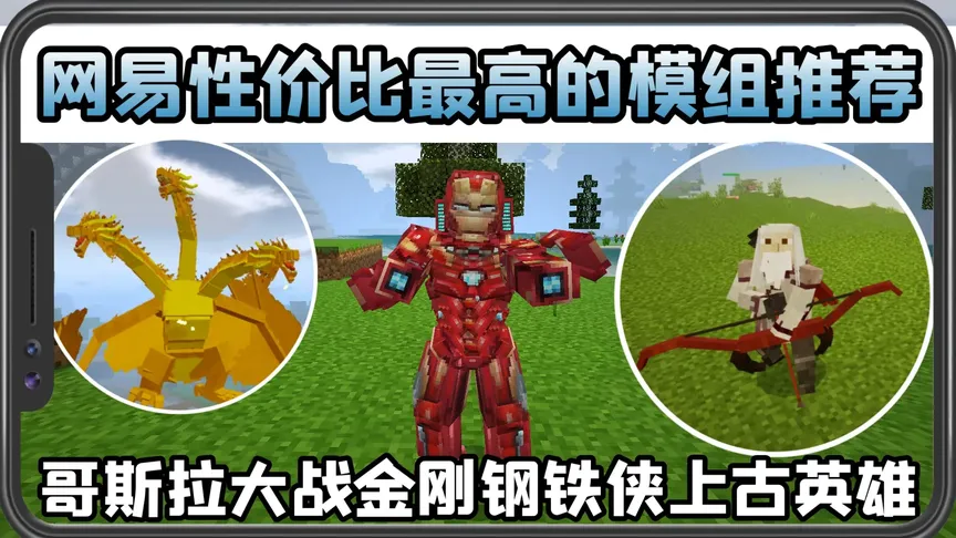 手机版我的世界网易性价比最高的模组推荐玩法丰富适合多人联机