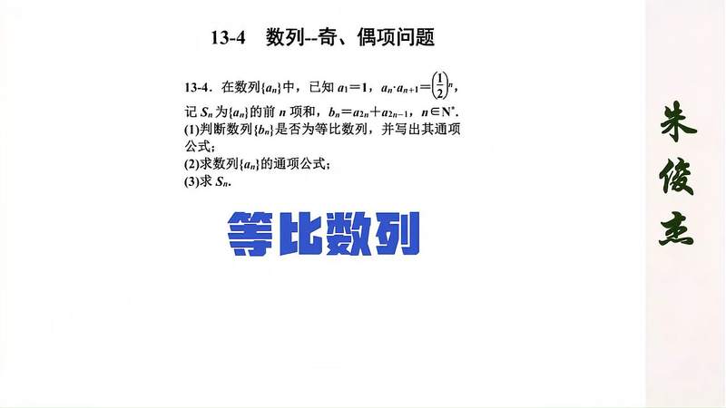 13-4数列中的奇偶项问题求通项与求和技巧