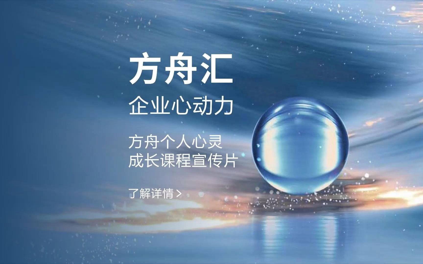 正本设计|方舟汇 企业心动力课程 个人版宣传片拍摄