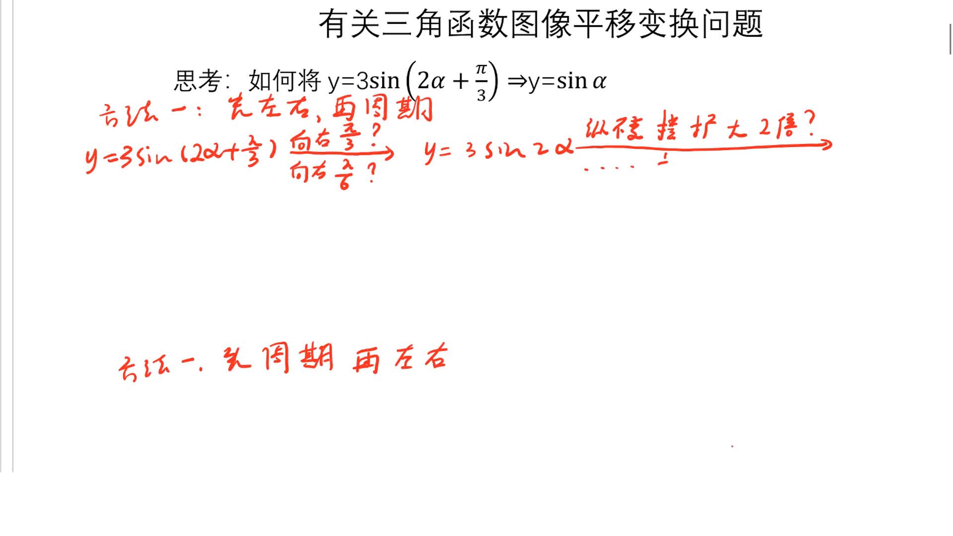 高中数学易错题及答案解析三角函数图像变换题目