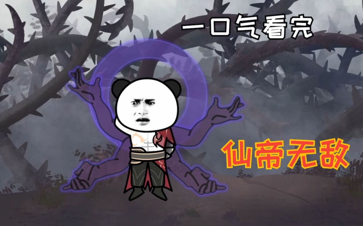 这个男人有多牛,一人独断万古屠尽三千仙帝!一口气看完沙雕修仙动漫!