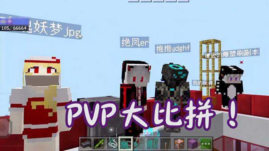 我的世界:PVP比赛,4进2进1,围观者:好似菜鸡互啄