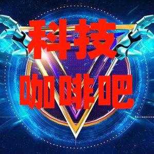 科技咖啡吧 