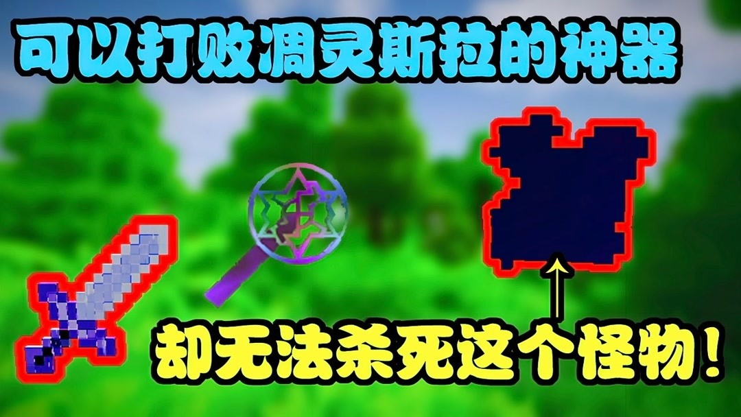 我的世界:小木剑氪金萝莉憨岭神剑三种神器都打不死的怪物!