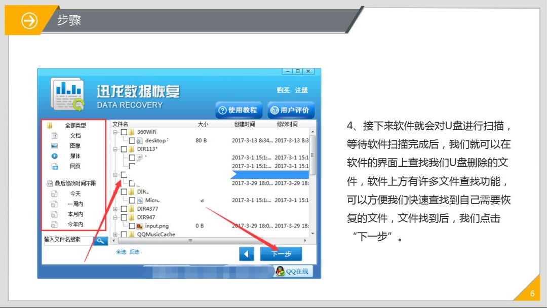 如何找回U盘中被删除的数据--迅龙数据恢复软件