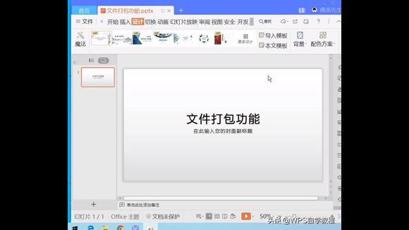 拷贝过来的PPT没有声音和视频了怎么办?