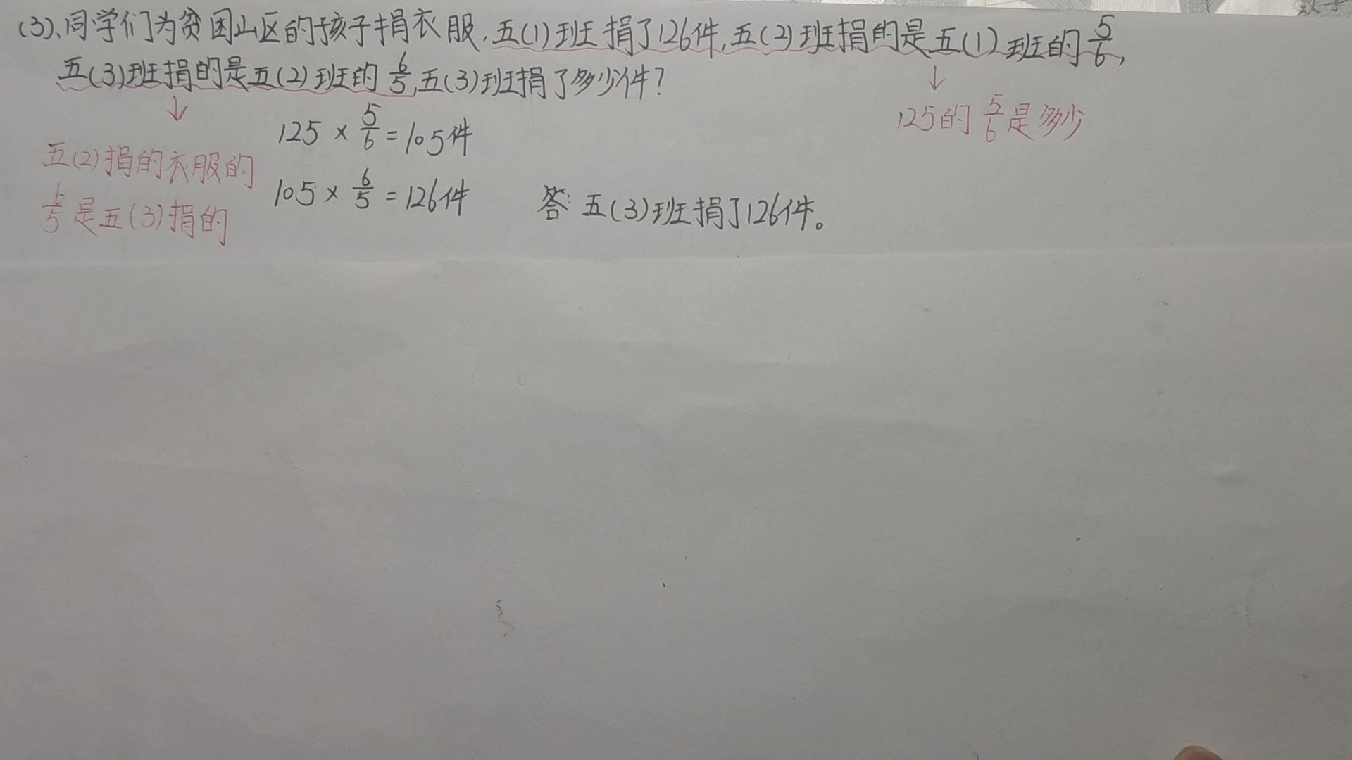 北师大版五年级下册《分数乘除法练习题》作业第3,4题