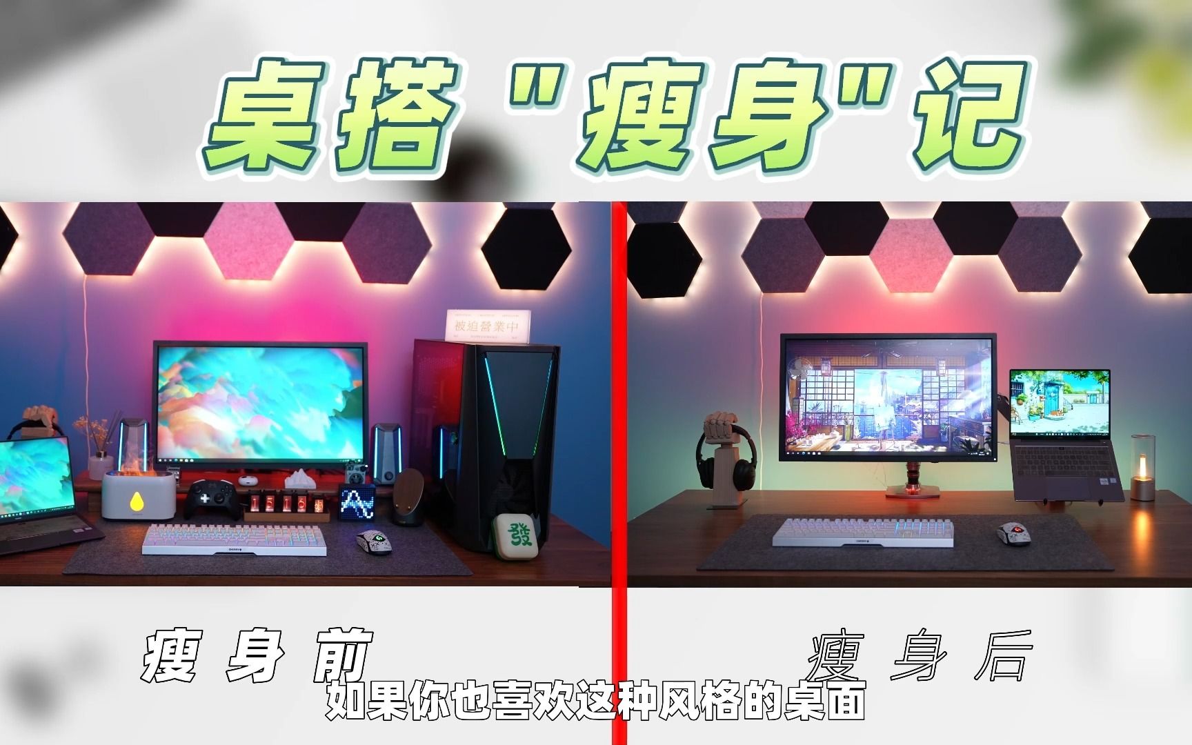 桌搭瘦身计划丨如何让你的电脑桌面变的更整洁?