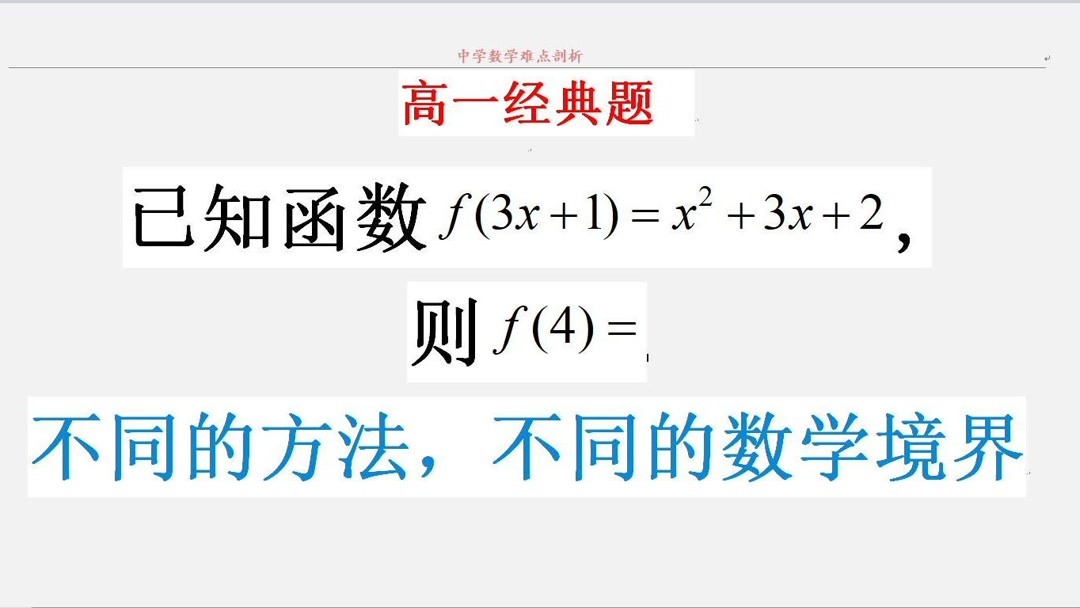 高一数学必刷题 两种解答方法,两种数学境界,题做后要反思