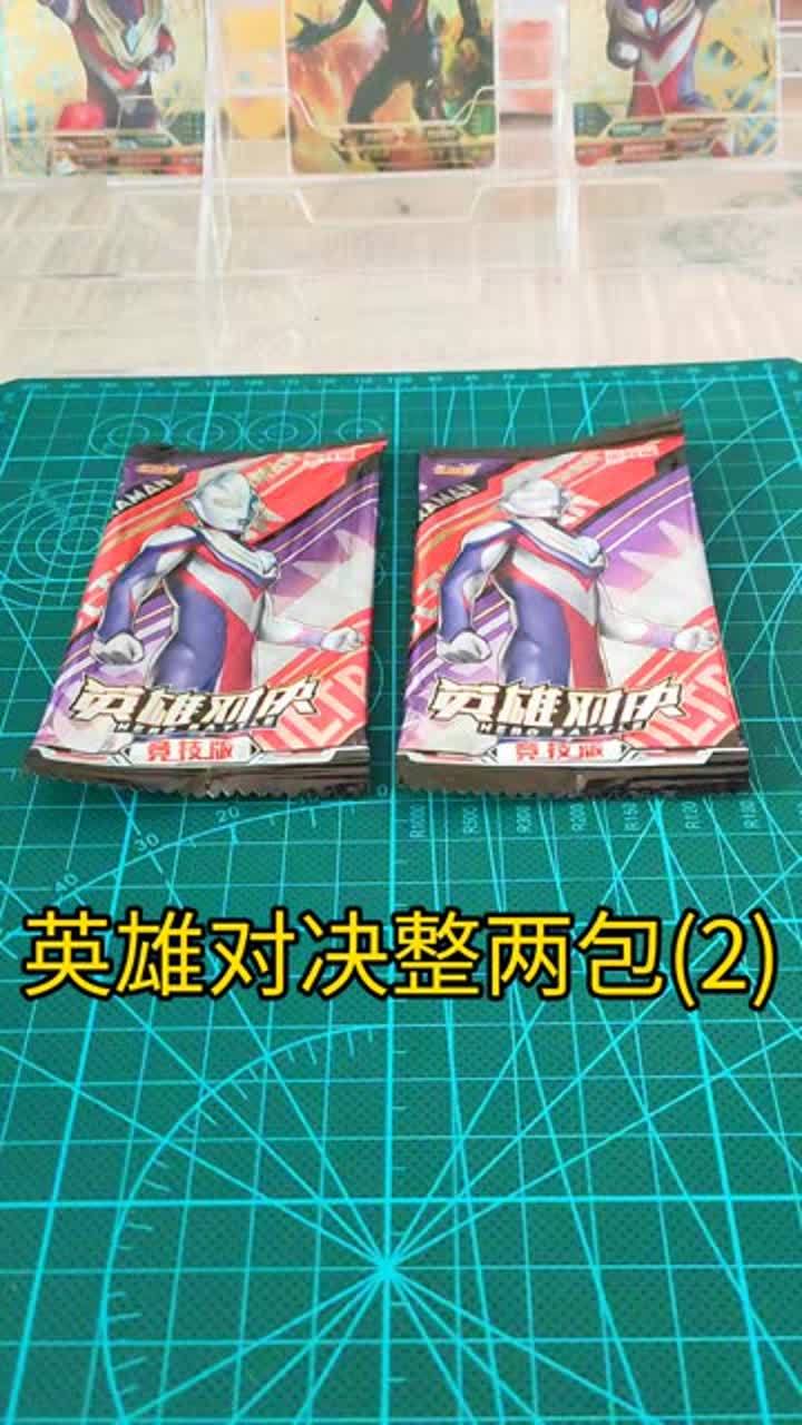 接着试水,接着整!卡游奥特曼卡片