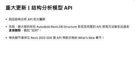2022年4月开发者周--Revit 2023 API 动态