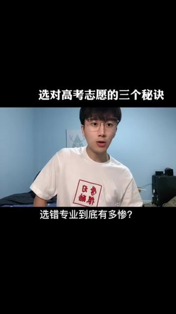 你想好怎么填志愿了吗?填最适合自己的志愿