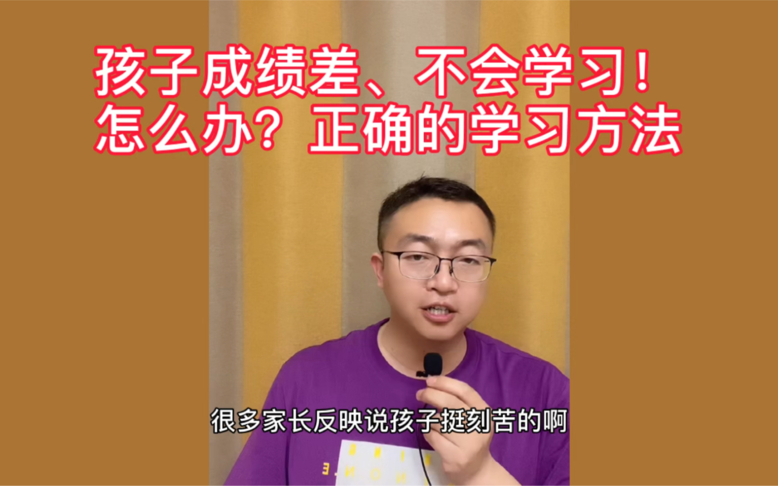 孩子成绩差、不会学习!怎么办?正确的学习方法