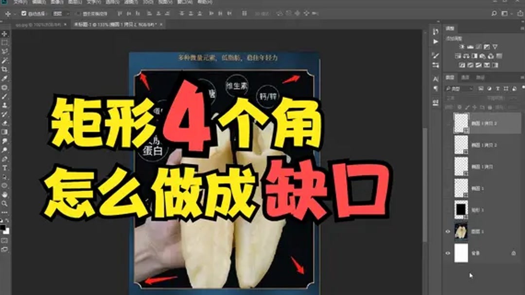 ps矩形4个角怎么做成缺口效果,ps教程/ps小技巧/平面设计/ps