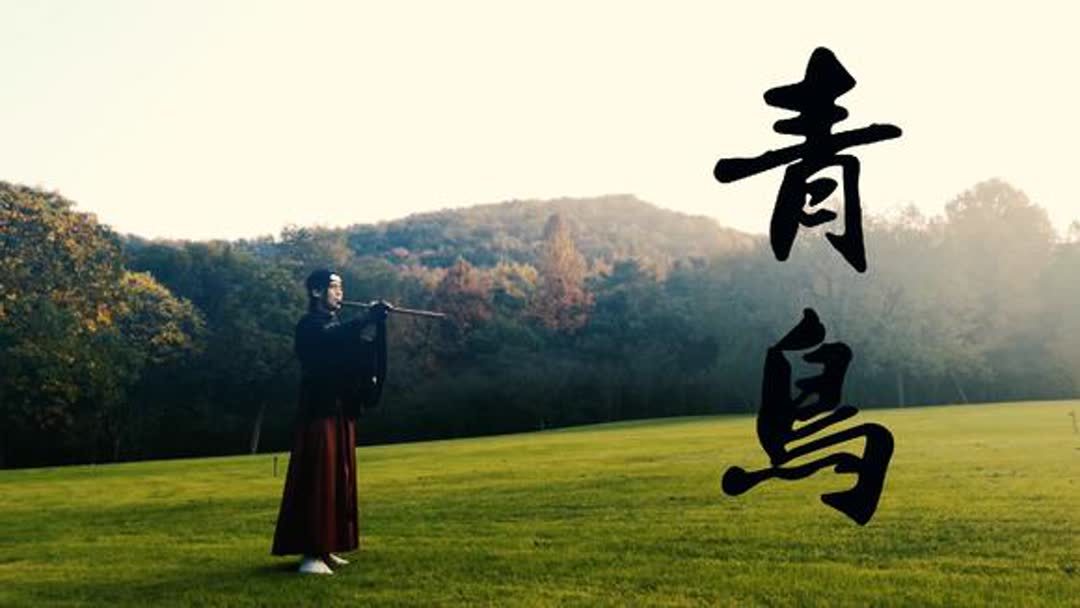 【洞箫】火影忍者主题曲《青鸟》--超强翻奏!!!
