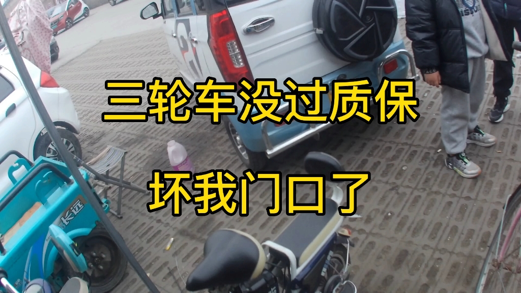 电动三轮车有电不走,还在质保期的车怎么修,找到故障不一定换件!