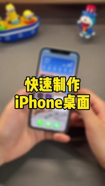 快速制作iPhone好看的桌面!看惯了iPhone原生桌面