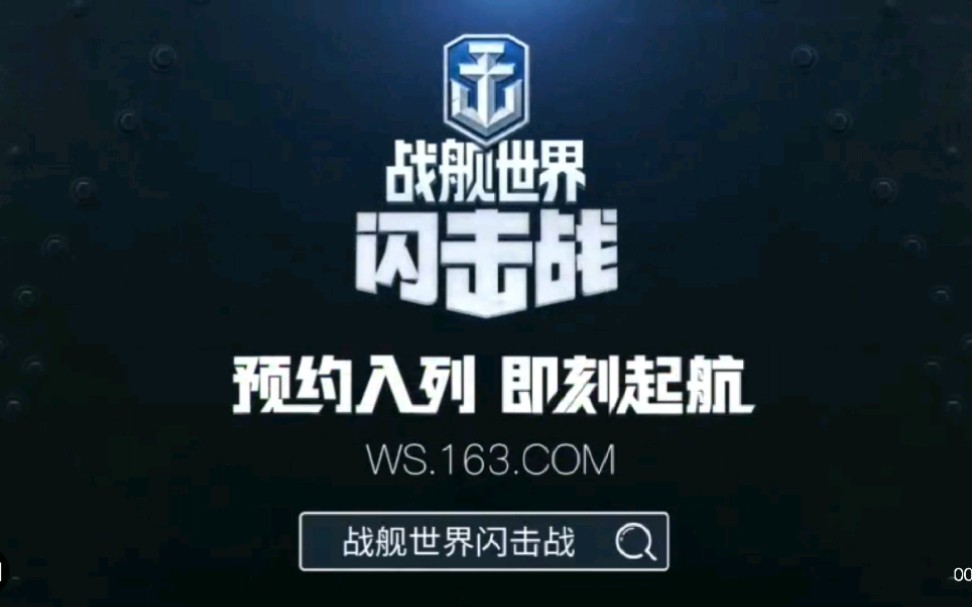 《战舰世界闪击战》官方宣传片