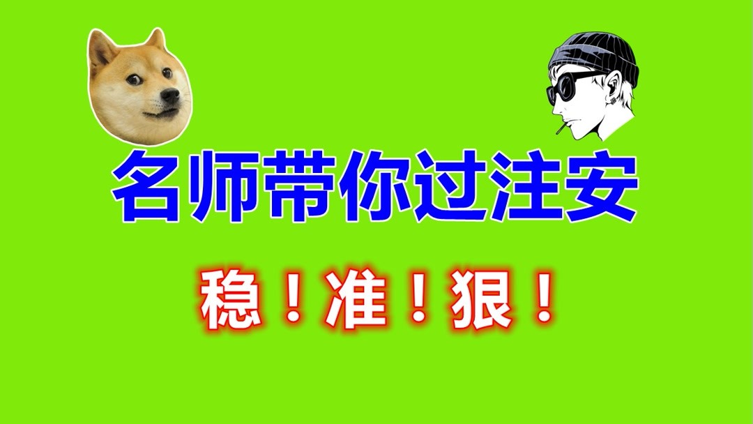 【名师带你过注安-唐忍】2022注安法规经典考题一