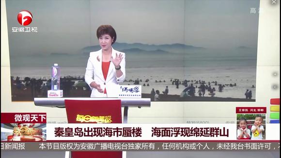 秦皇岛出现海市蜃楼 海面浮现绵延群山