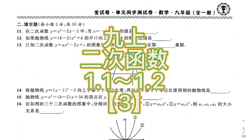 【单元练习】1.1～1.2二次函数|九上|浙教版|003