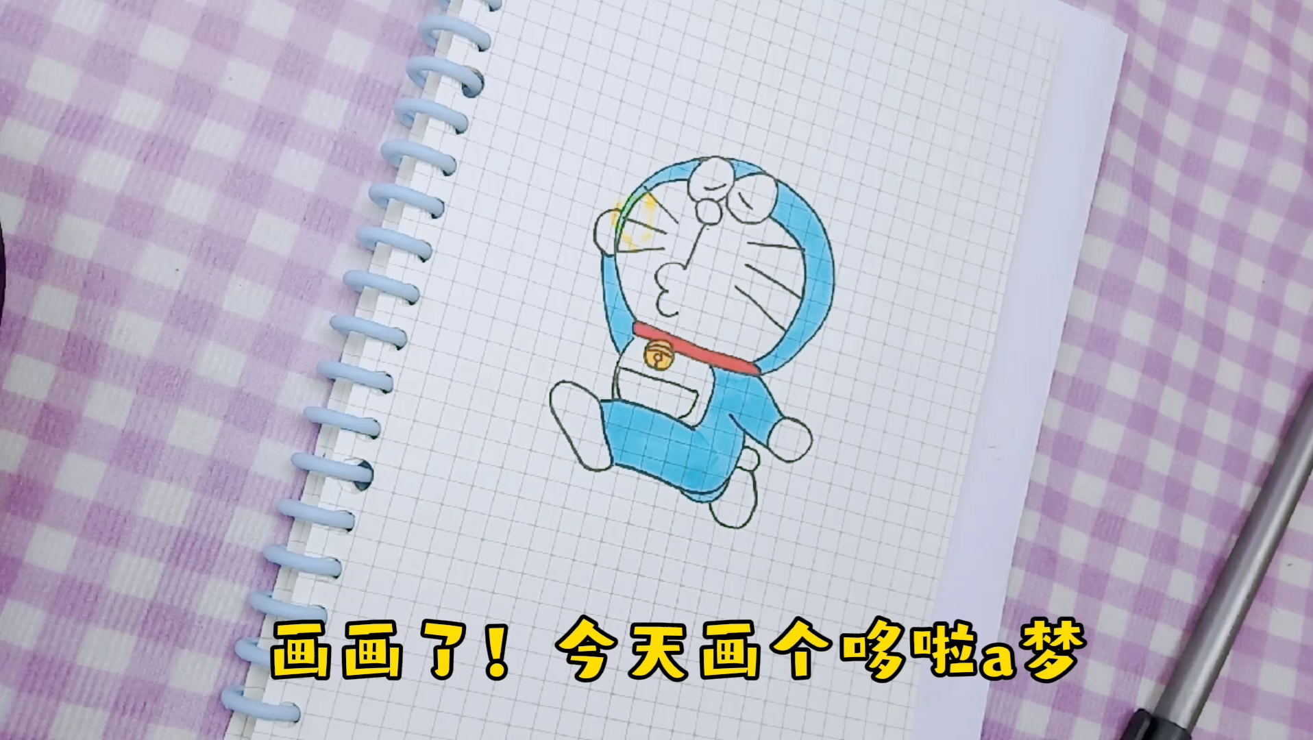 手绘简笔画之哆啦a梦