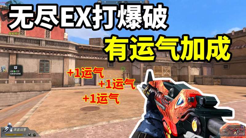 生死狙击:无限EX打爆破有特殊加成?连续用手雷击杀!