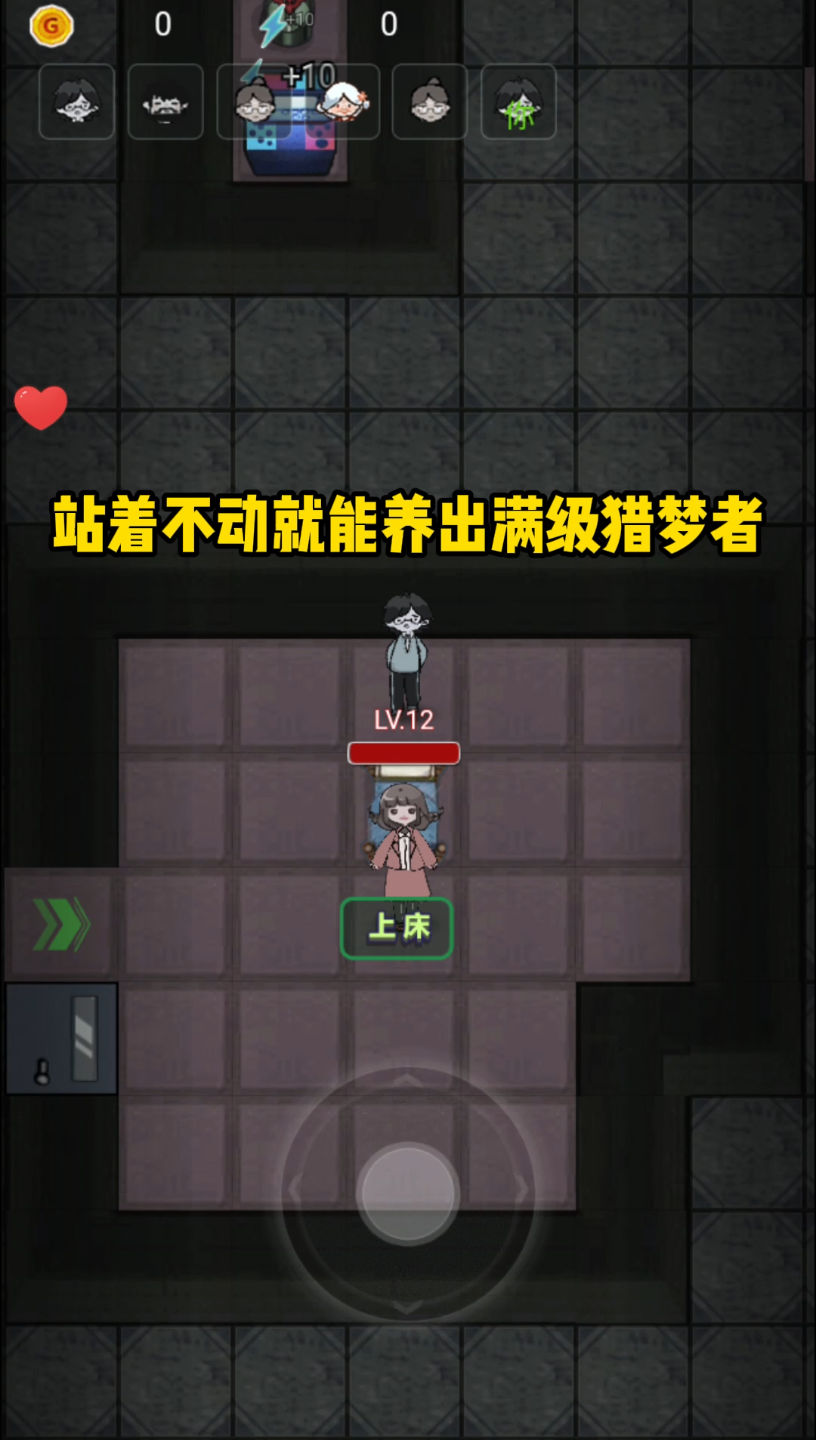 站着不动就能养出满级猎梦者!