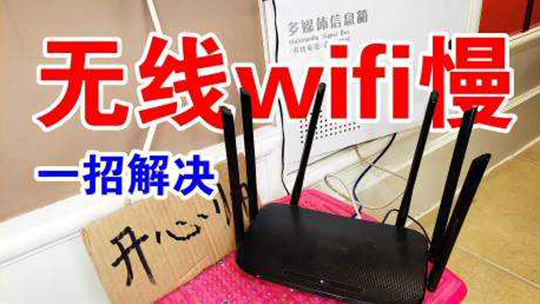 无线wifi网速变慢,别急着换路由器,只需要复位路由器即可!