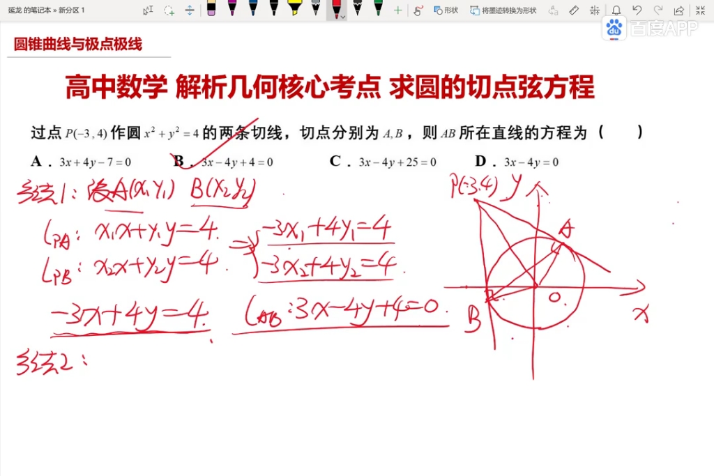 求圆的切点弦方程