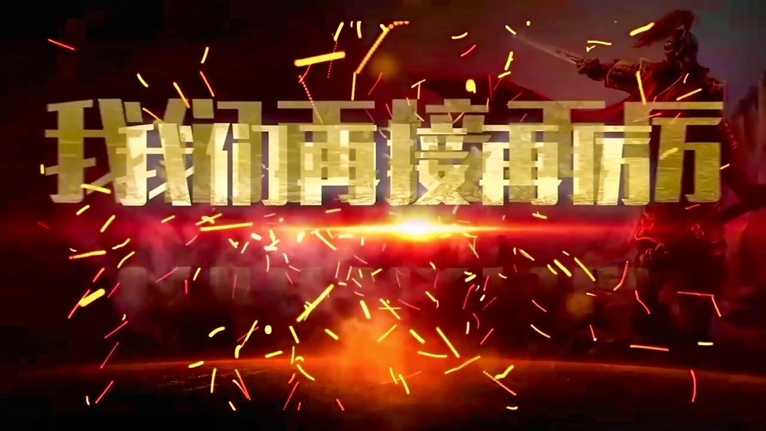 创视网视频制作-震撼酷炫公司企业年会宣传视频