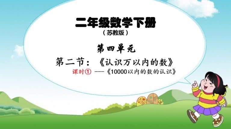 4.3一万以内数的认识