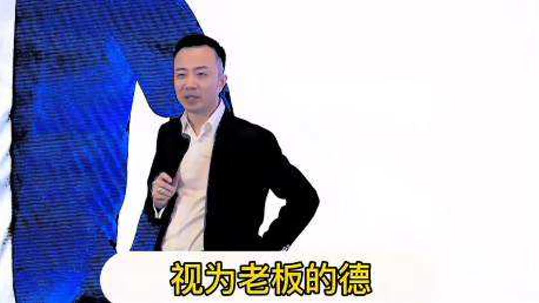 俞凌雄：什么才是老板的德？