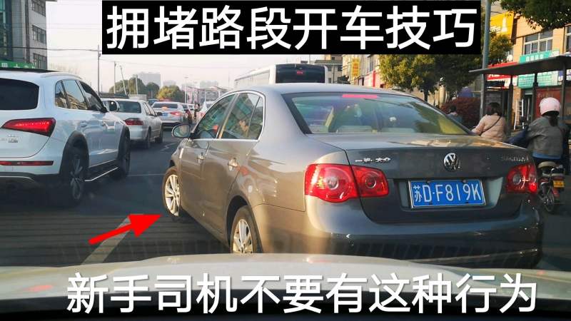 新手市区开车怎样克服紧张?老司机现场教你几招,比驾校还实用