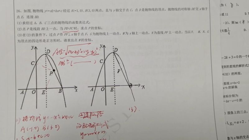 初三二次函数:每日一题讲解