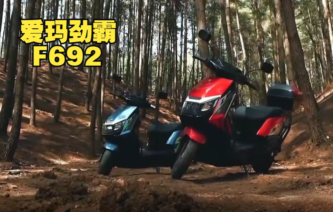 爱玛劲霸F692陆地坦克全地形电动车,硬核动力山路爬坡过坎不费力