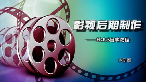 0基础学EDIUS 第7节