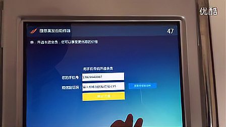 42寸美业自动售票机会员开通功能演示