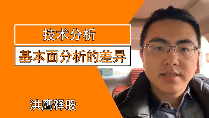 缠论基础理论:技术分析和基本面分析的差异